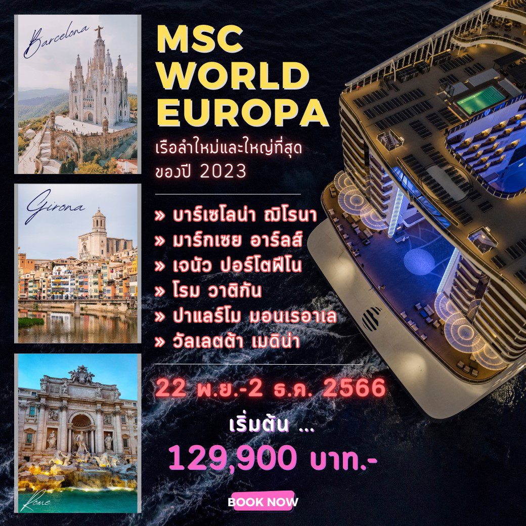 11 Days 8 Nights MSC Europa West Mediterranean (Night Flight) - DOSO231551