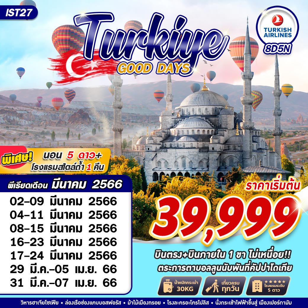 IST27 TURKIYE GOOD DAYS 8D5N+DOM FLG BY TK