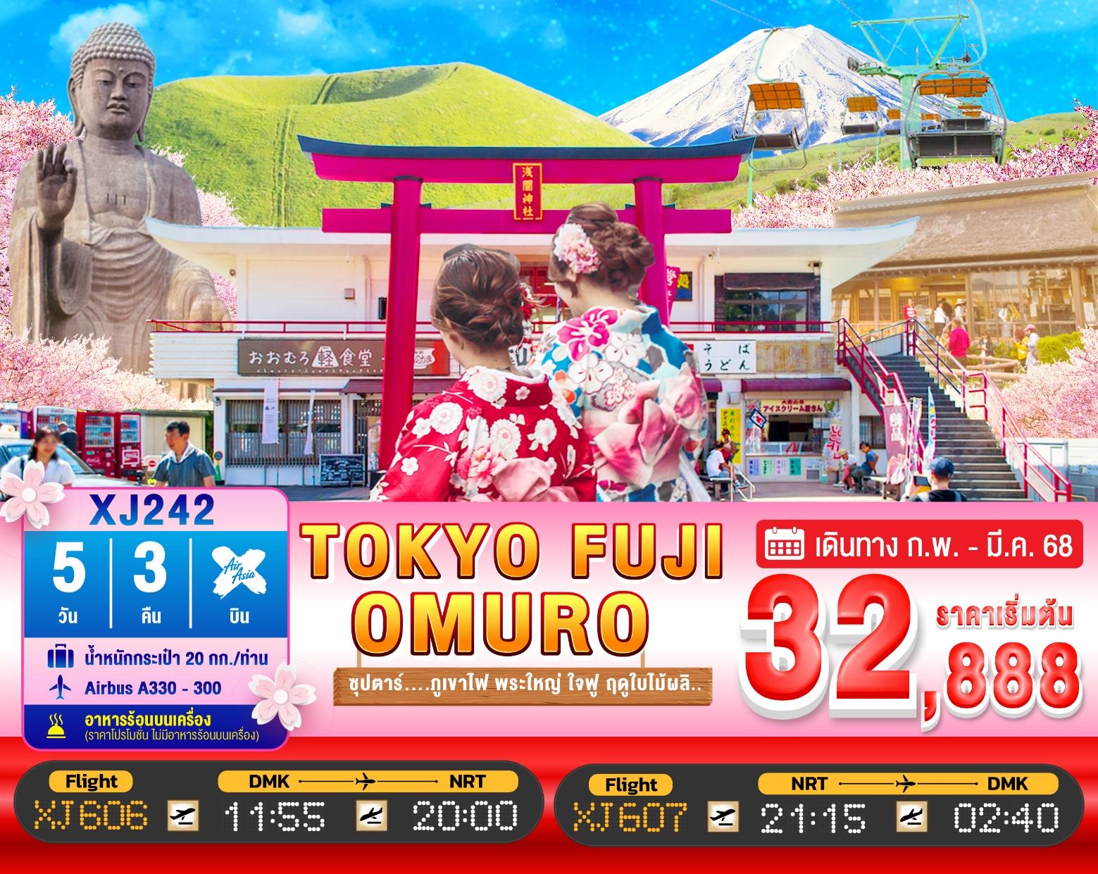 ทัวร์ญี่ปุ่น XJ242 DF TOKYO OMURO FUJI IBARAKI 5D 3N BY XJ - TTIL250351