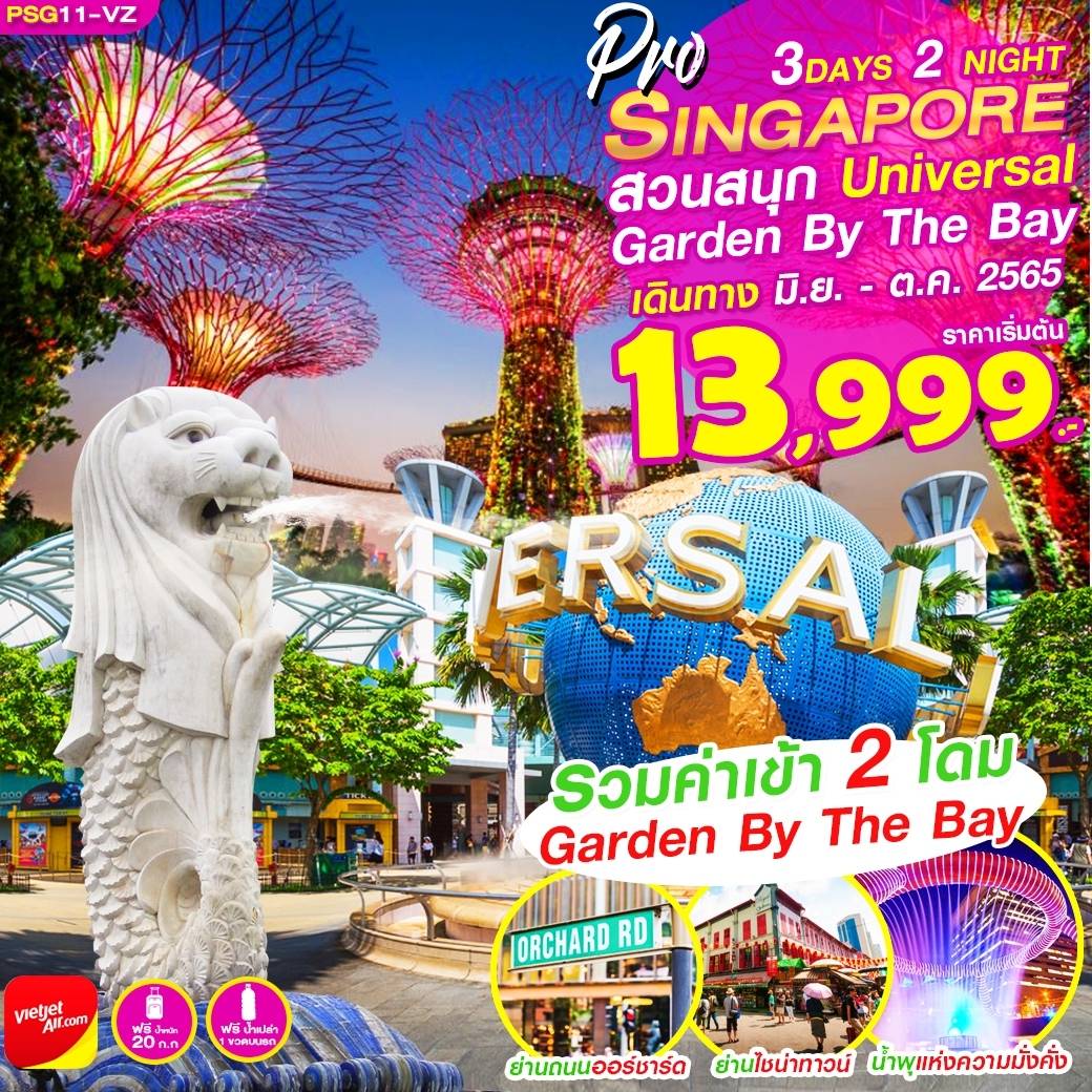 3D2N PRO SINGAPORE FREE&EASY