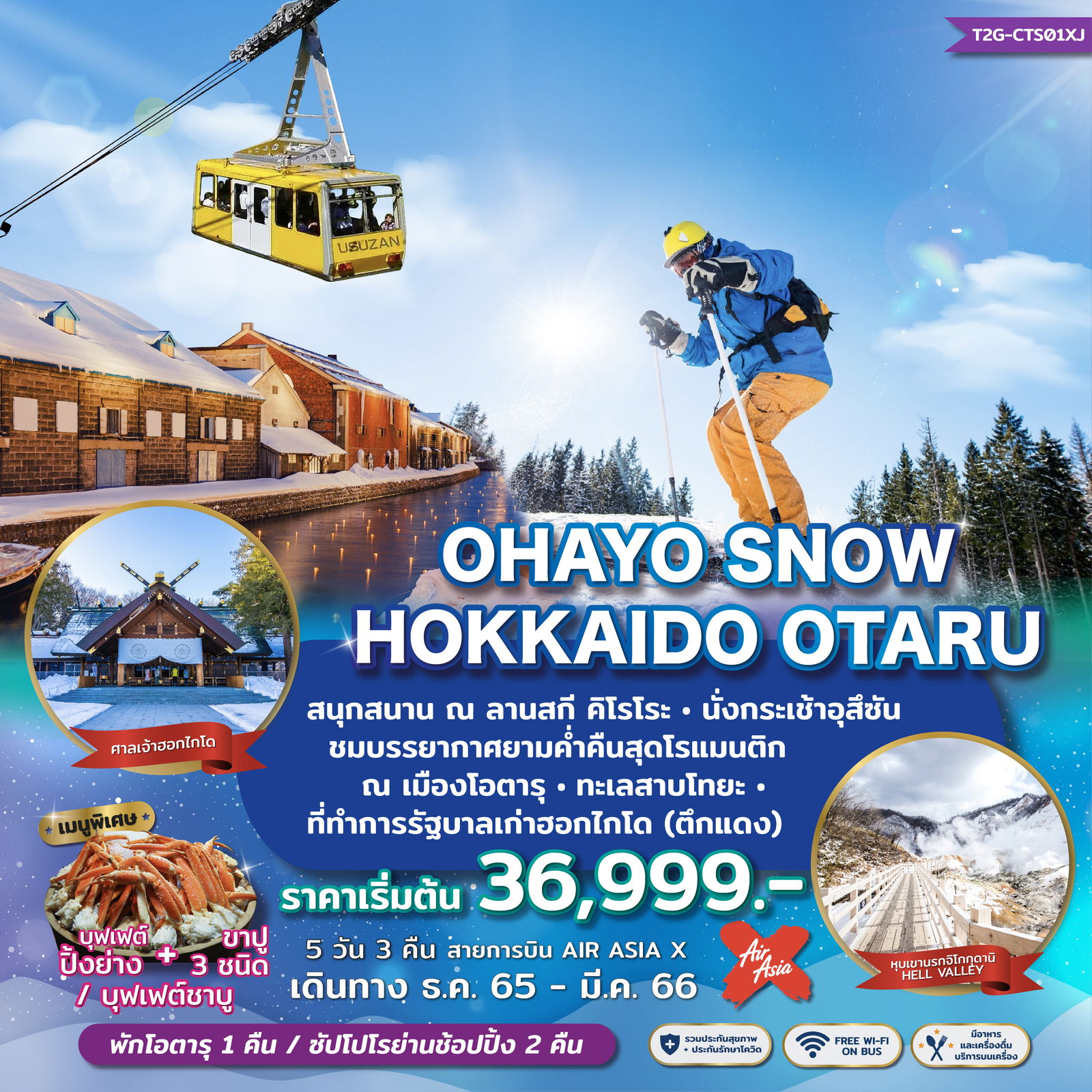 CTS01XJ OHAYO SNOW HOKKAIDO OTARU 5D 3N (XJ) - SNHD221427