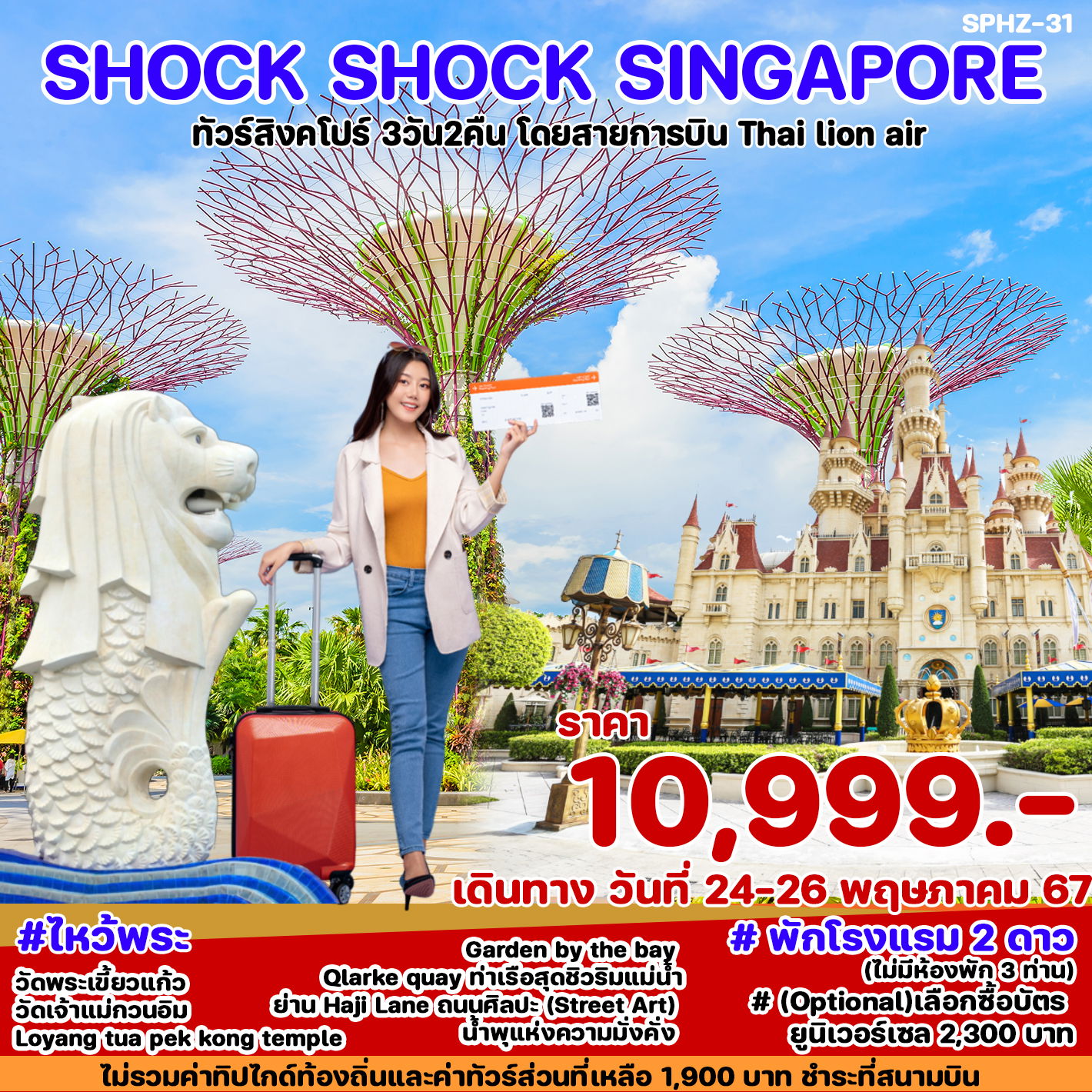 SPHZ-31 SHOCK SHOCK SINGAPORE 3D2N(SL)