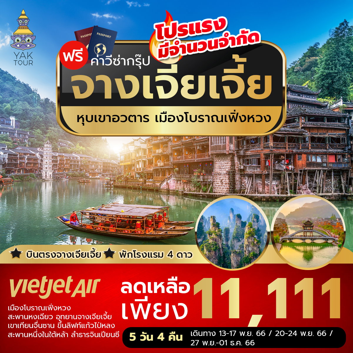 บินตรงจางเจียเจี้ย หุบเขาอวตาร เมืองโบราณฟ่งหวง 5 วัน 4 คืน