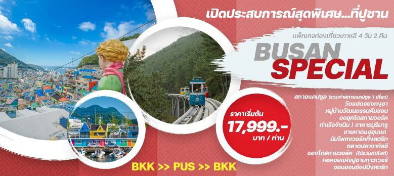 PUSP_2022 ทัวร์เกาหลี BUSAN SPECIAL 4D 2N - BTOC230181