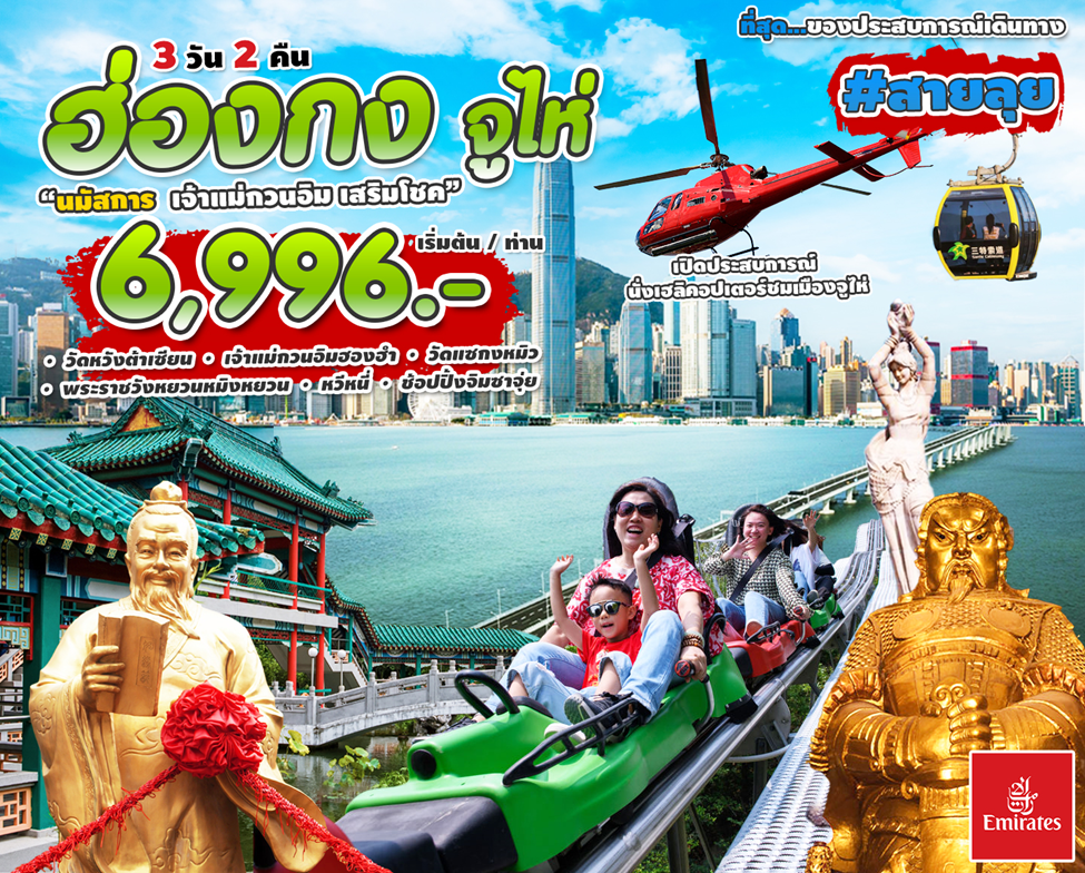 #สายลุย HKG-ZHU-EK JUL 23 - BTOC231612