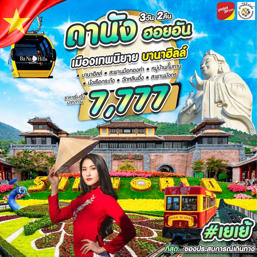 #เยเย้ DAD-VZ 3D2N FEB 2024 - BTOC232942