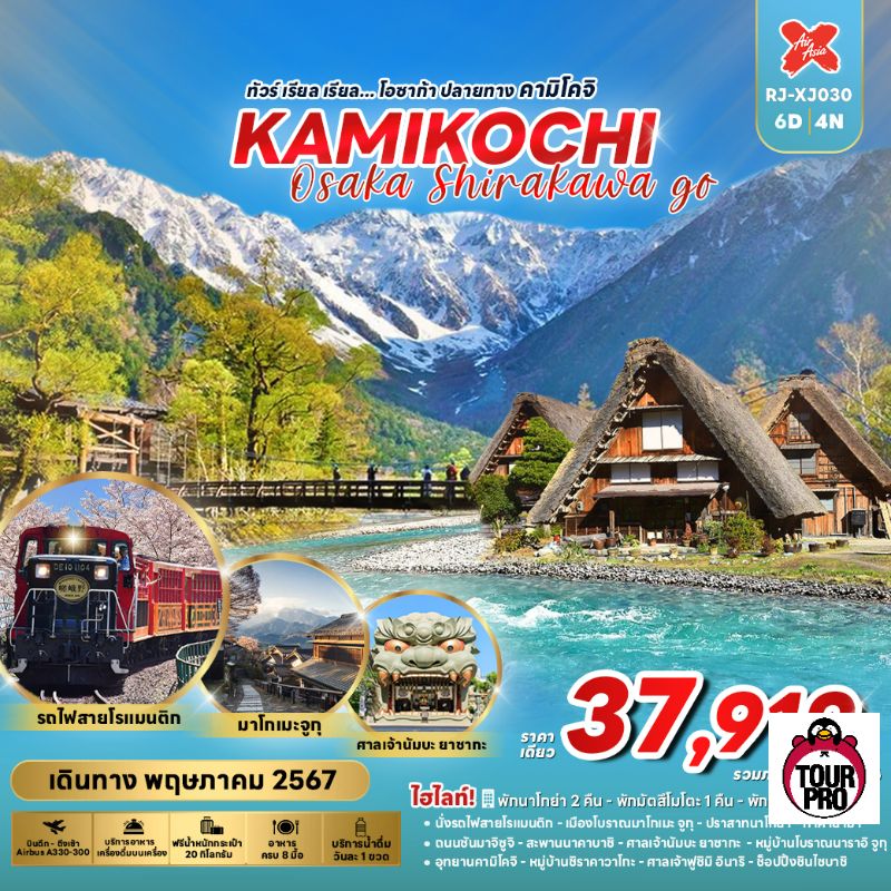 KAMIKOCHI OSAKA SHIRAKAWAGO 6D4N by XJ