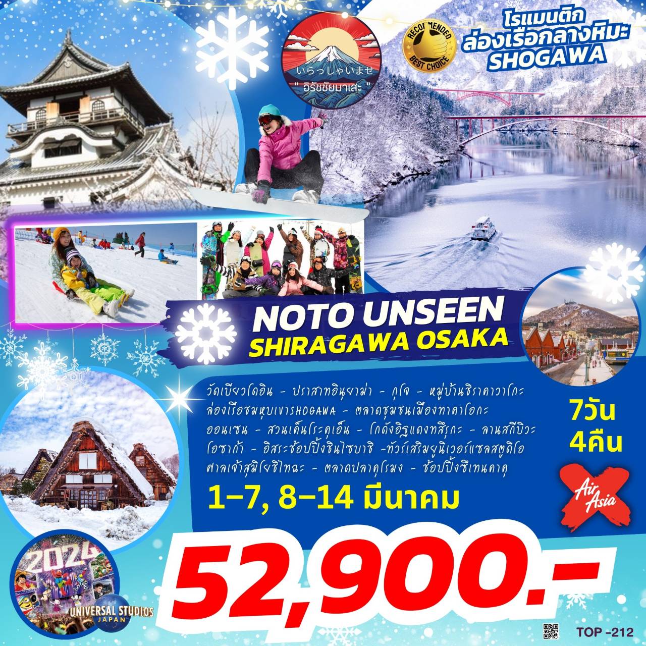 TOP212 : NOTO UNSEEN SHIRAKAWA OSAKA 7D4N BY XJ